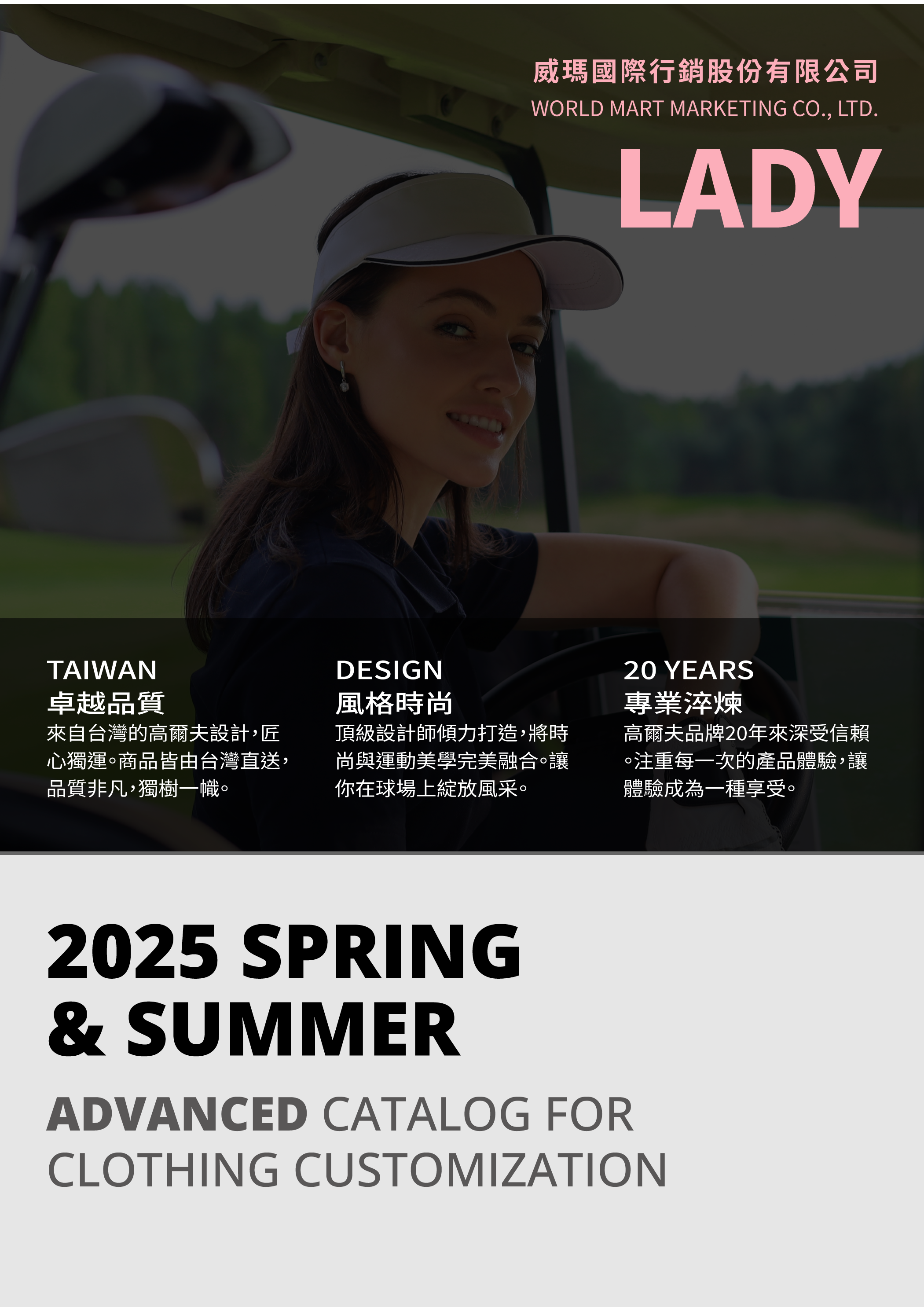 2025春夏女士服飾訂製目錄 – GoPlayer